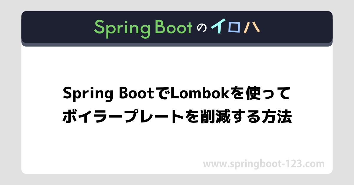 Spring Data JPAのクエリメソッド、どう書けばいいか迷ったことありませんか？ | Spring Bootのイロハ