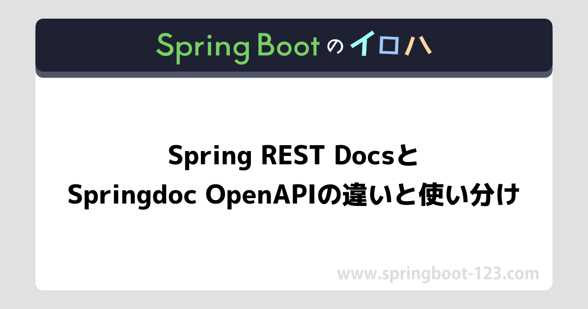 Spring BootでMyBatisとJPAどちらを選ぶべきか - 使い分け基準と併用パターン | Spring Bootのイロハ