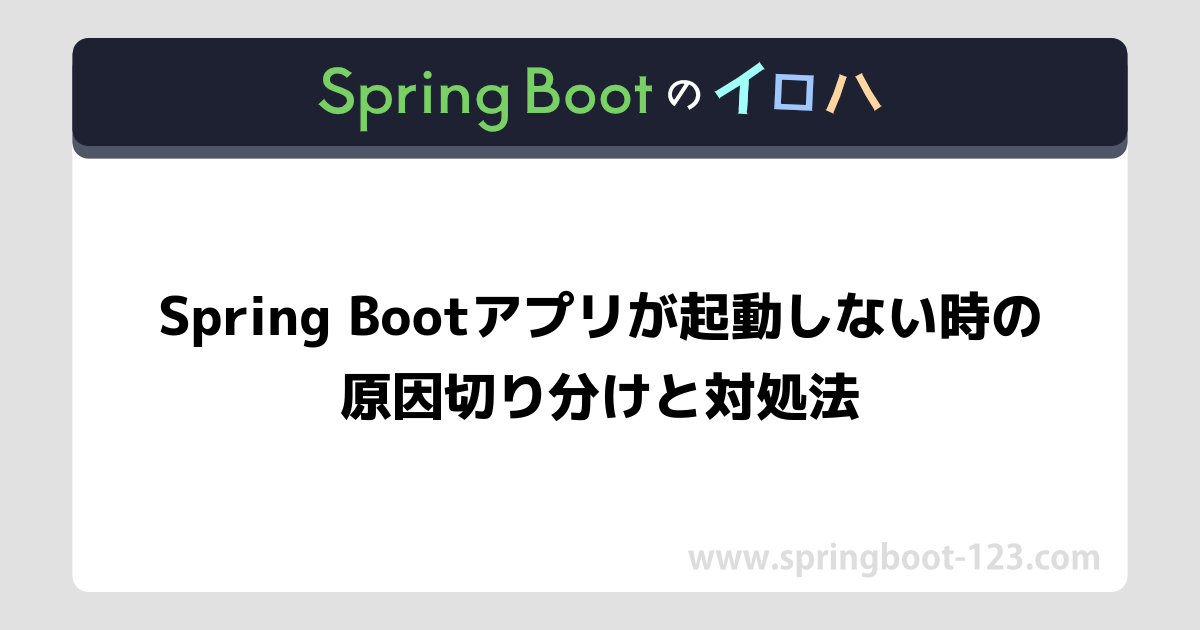 Spring Data JPAのクエリメソッド、どう書けばいいか迷ったことありませんか？ | Spring Bootのイロハ